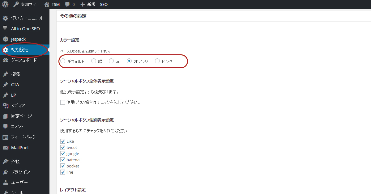 Wordpress「Xeory Base(セオリーベース)」子テーマからデザイン、カスタマイズまで | TeamSEEK